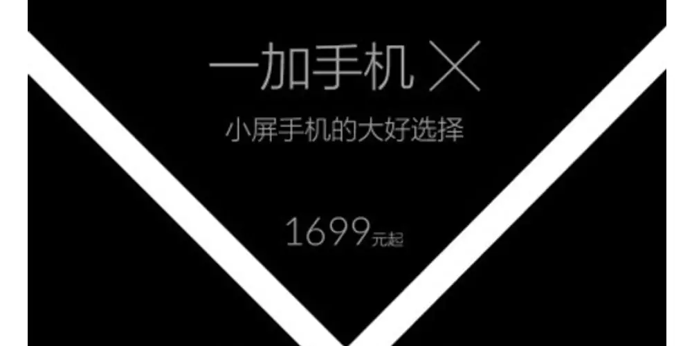 oneplus-x-价格