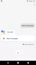 Telefonlarda Google Assistent ahyrsoňy tekst habarlaryny okap we täsirleşip biler 41547_3